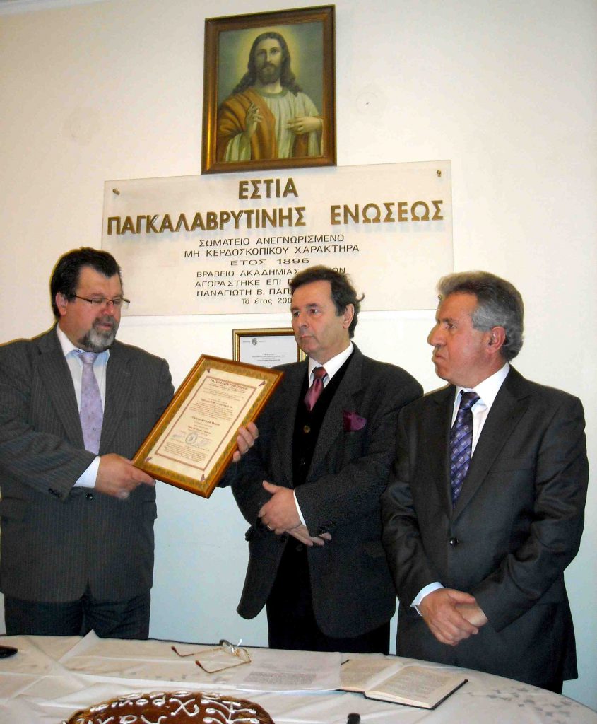 Εκδηλώσεις | ΠΑΓΚΑΛΑΒΡΥΤΙΝΗ ΕΝΩΣΗ